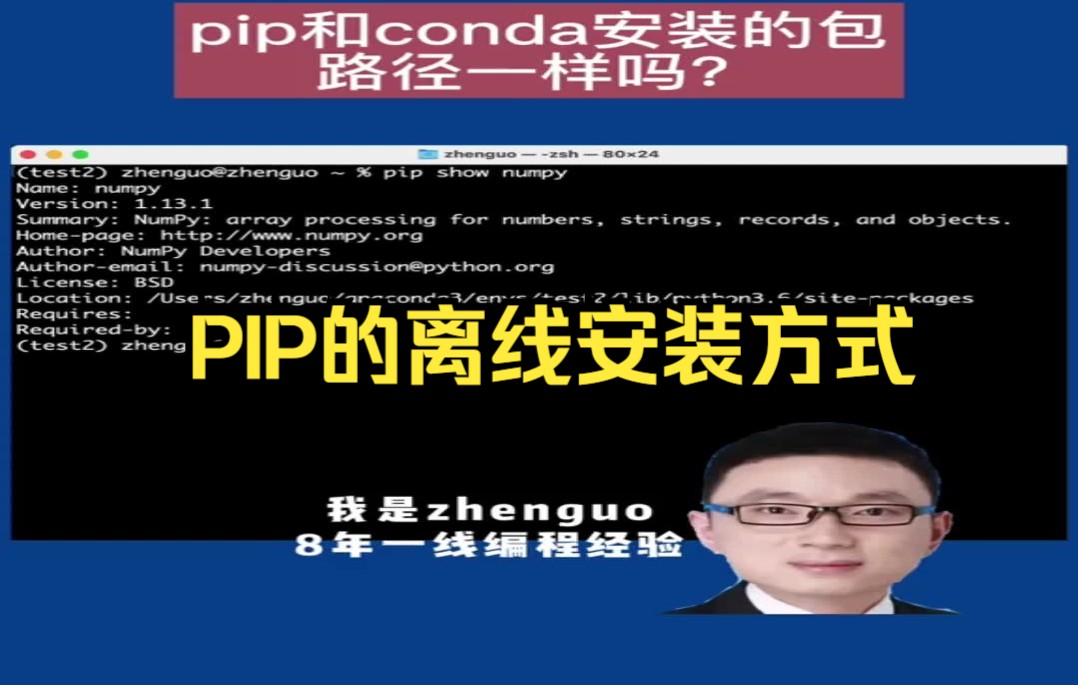 【python爬虫】今天教你PIP的离线安装的教程
