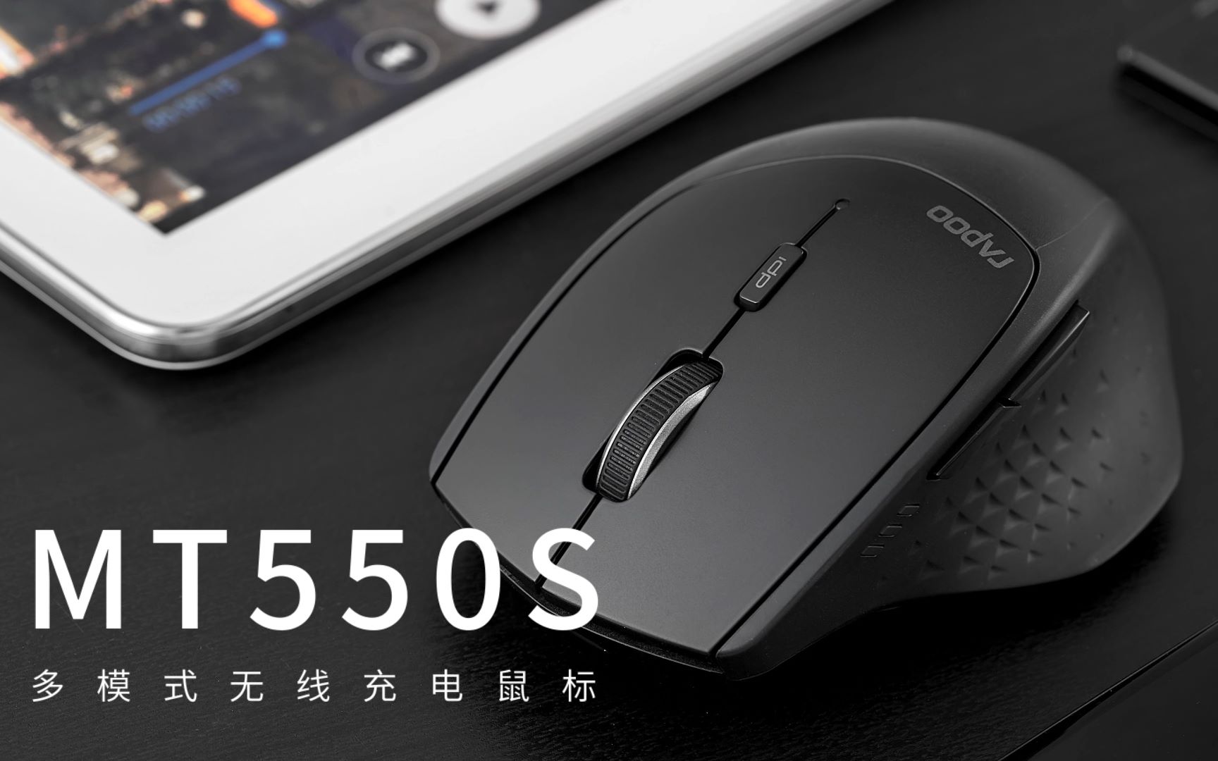 无线才是未来!雷柏无线充电鼠标系列展示