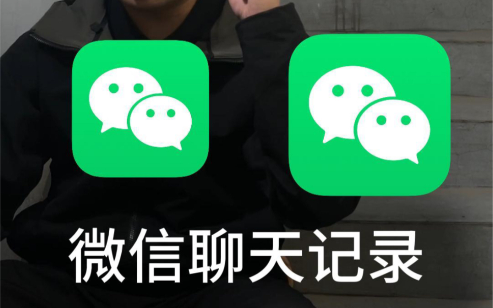 把旧手机的微信聊天记录转移到新手机. 跟我这样做轻松学会#手机...