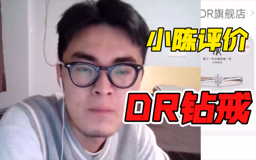 【带篮子】小陈评价DR钻戒