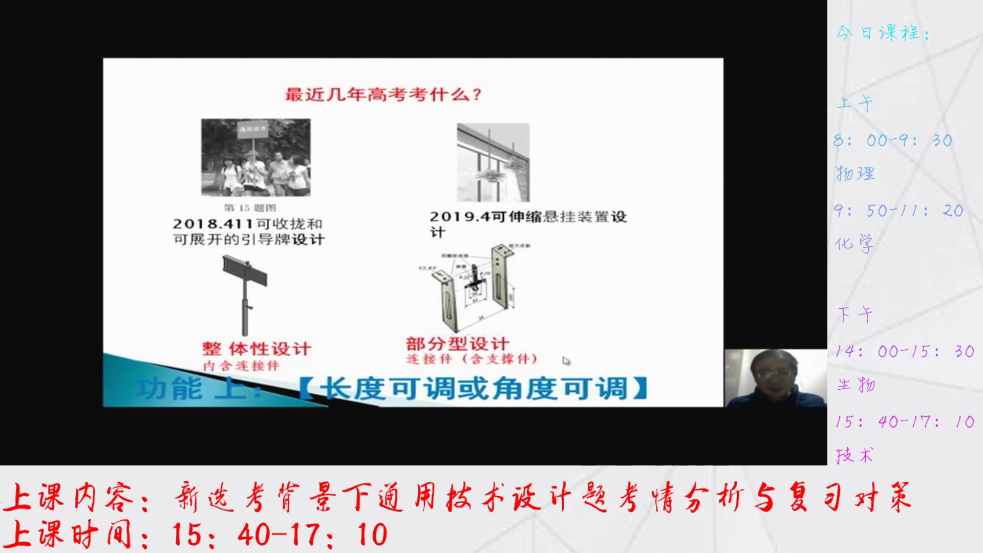 【高中通用技术】新选考背景下设计题考情分析与复习对策