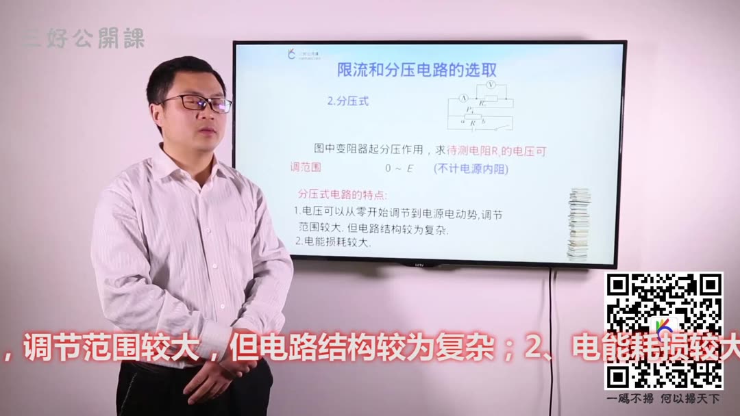 高中物理电学实验系列之电路的连接方式