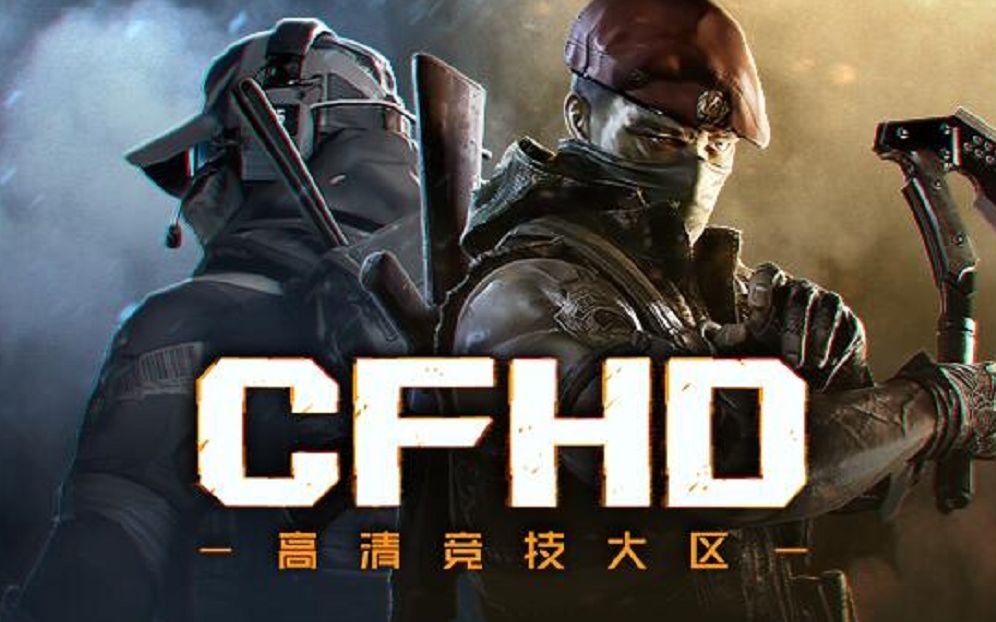 【CFHD】团队模式体验