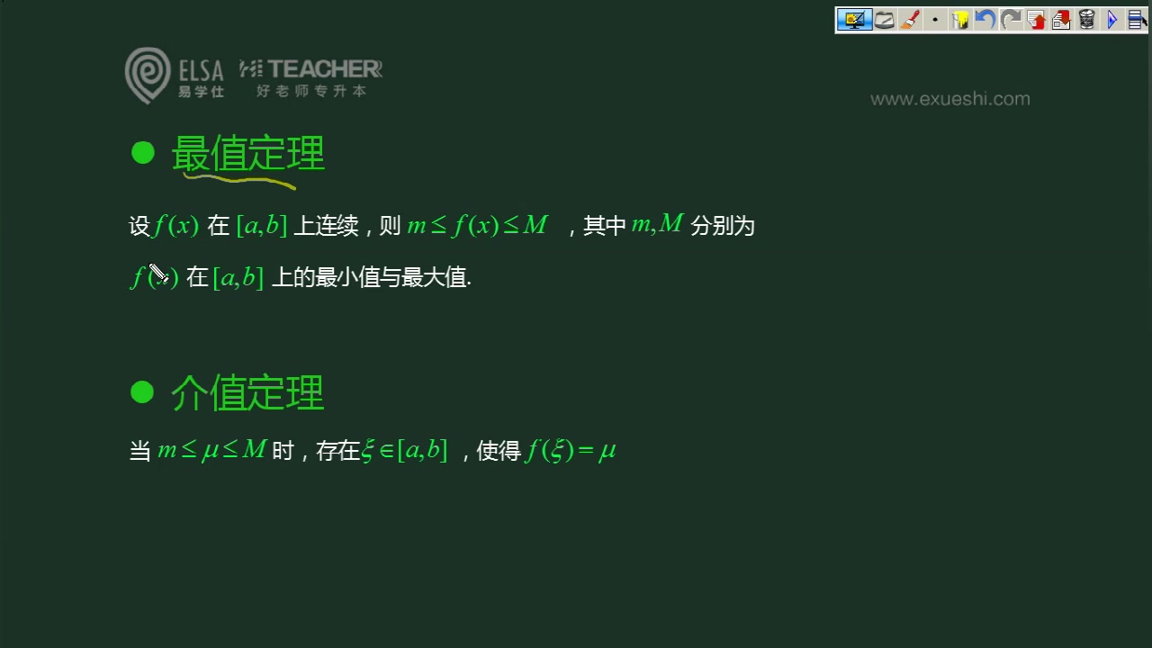 河南专升本高等数学中值定理