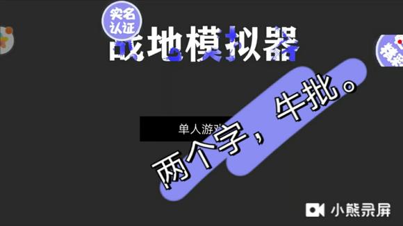 战地模拟器手机版