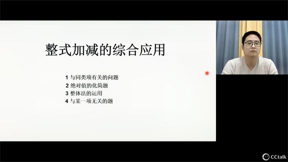 《初一数学》整式加减的综合应用
