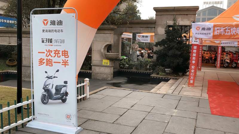 雅迪双12活动现场