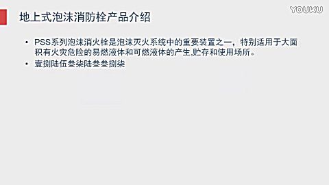 地上式泡沫消防栓