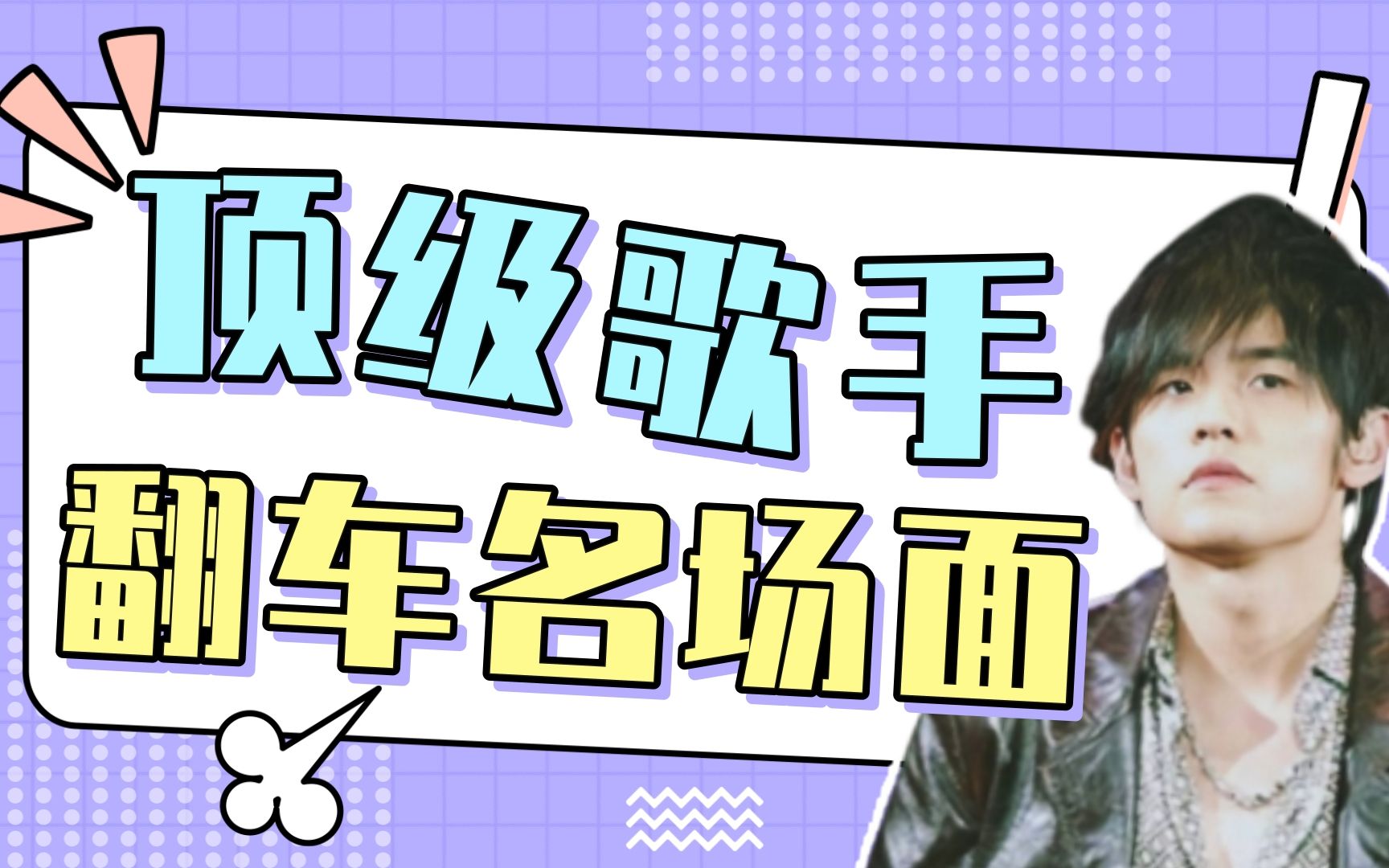 歌手翻车名场面:周杰伦演唱会现场扑街,林俊杰起高调差点断气