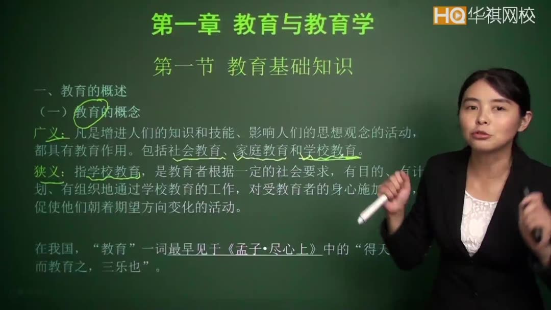 小学教育教学知识与能力1