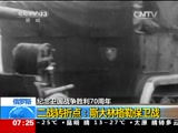 ...闻天下]俄罗斯纪念卫国战争胜利70周年 二战转折点:斯大林格勒保卫战