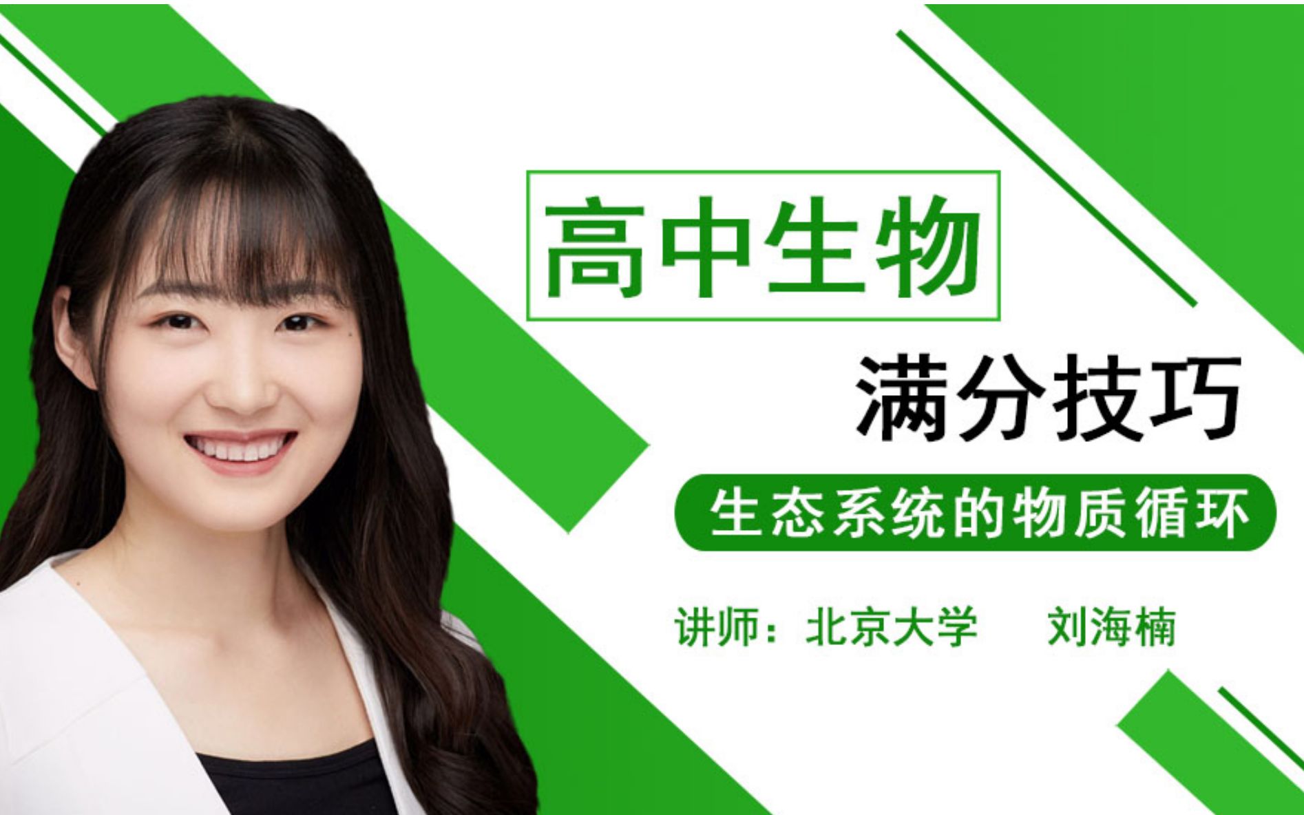 46.生态系统的物质循环