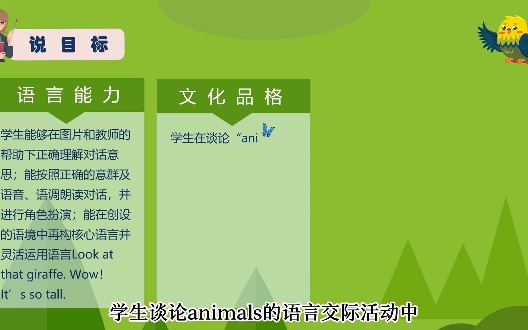 ...下册英语说课《 Unit3 At the zoo A Let’s talk》东莞市东城花园小学...