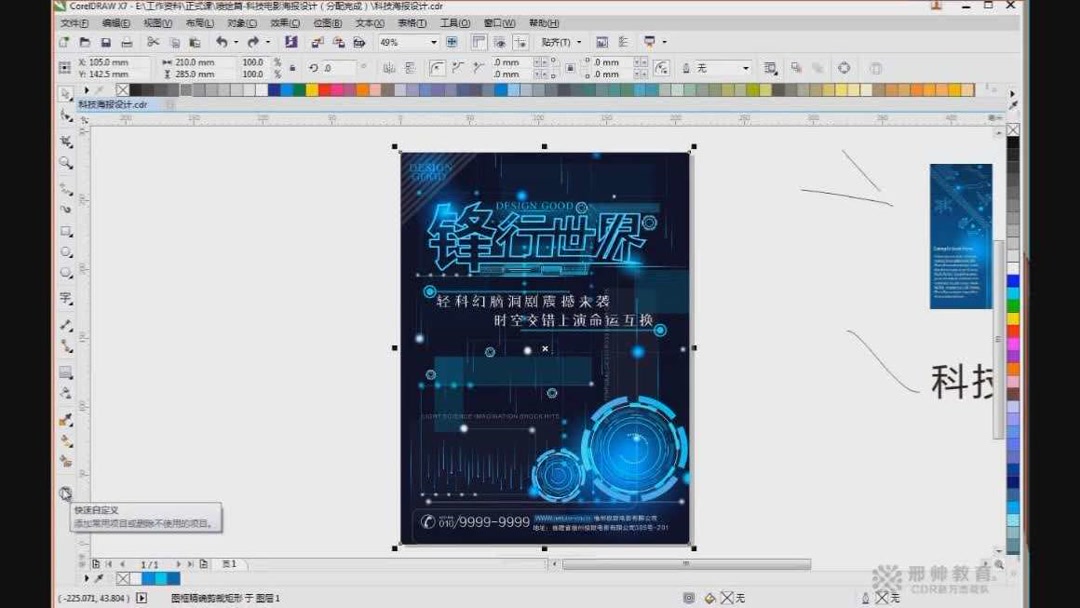 平面广告CDR教程揭秘炫酷科技海报是怎么样设计的