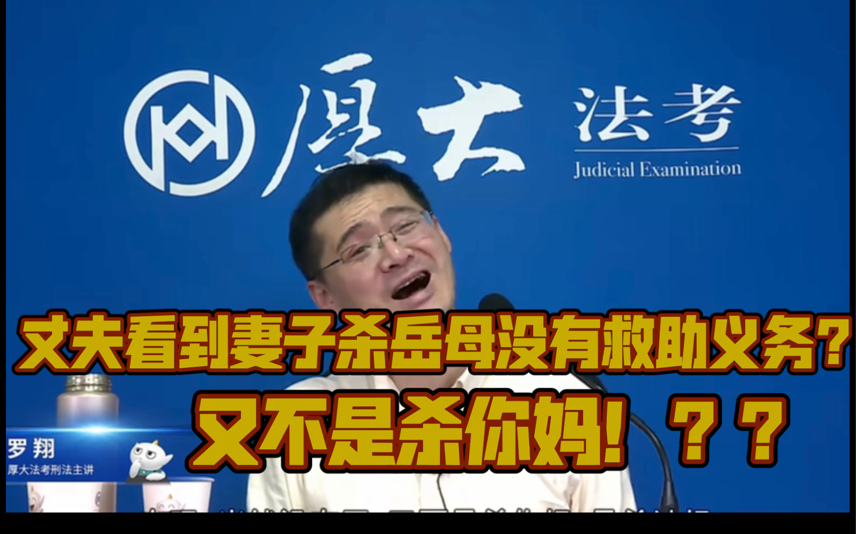 #罗翔讲课2#妻子杀岳母,丈夫看见不制止居然不犯法?