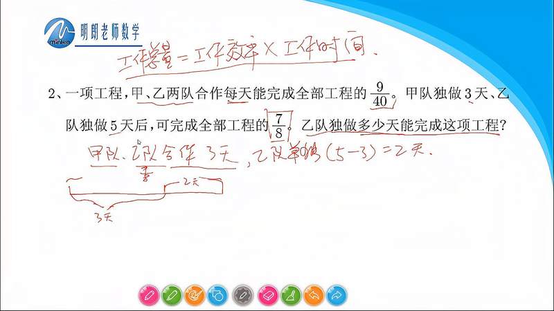 R.六年级数学上册工程问题