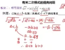 初中数学微课~二次根式提高专题第三节