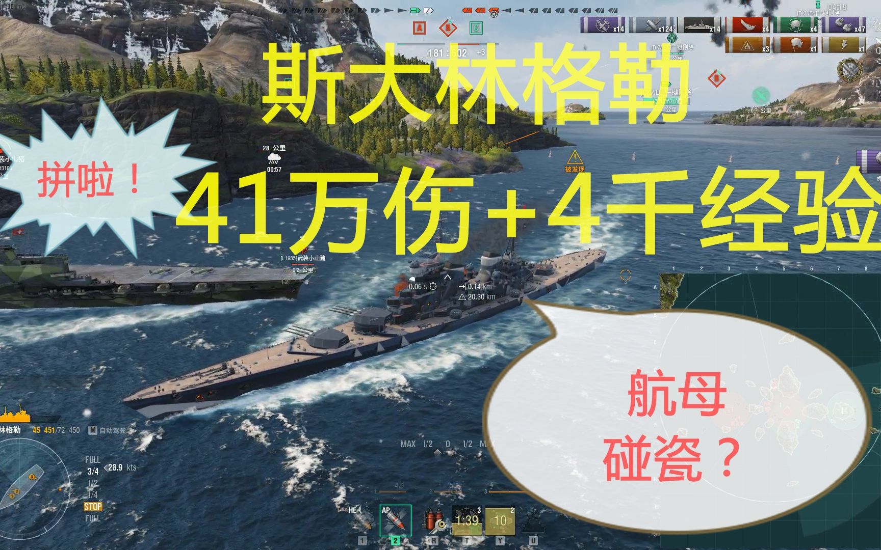战舰世界,斯大林格勒,力挽狂澜,41万伤+4000裸经验,不多说直接看。