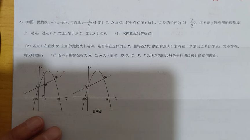 第12周第23题二次函数综合大题(重、难点,中考必考)