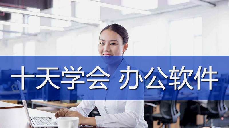 Office办公技能,0基础自学教程:如何给文档添加题注