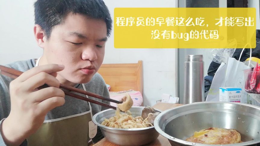 程序员早餐这么吃,才能写出没有bug的代码,你学会了吗?