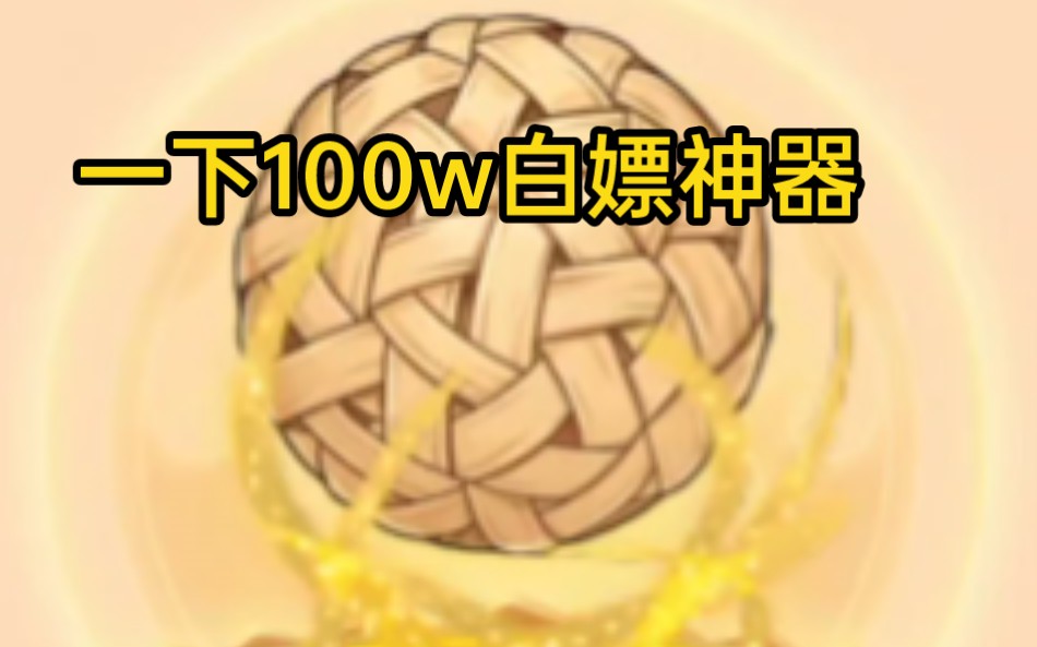 【造梦无双】白嫖神器足球这tm才是核弹啊|