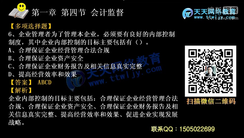 财经法规与会计职业道德考试重点 财经法规与会计职业道德视频教程