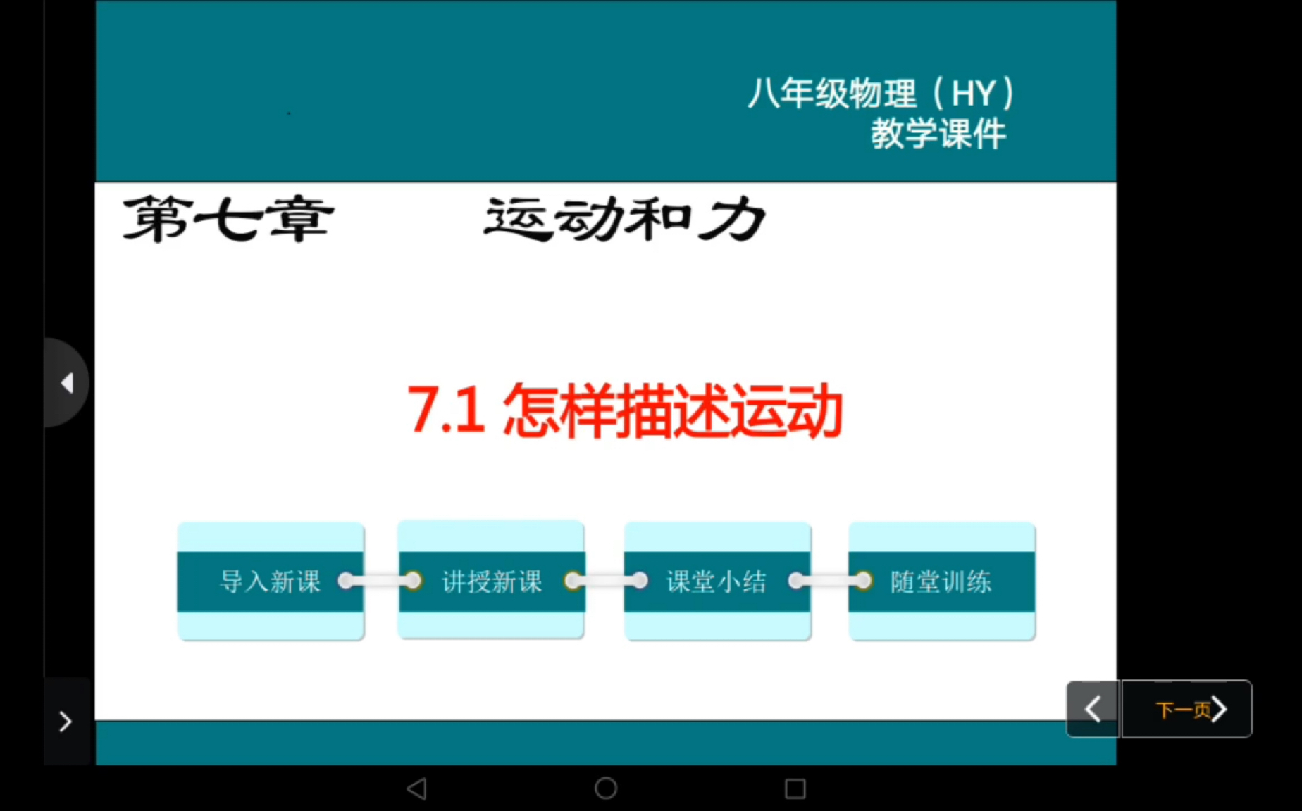 【沪粤版】八年级物理 7.1怎样描述运动