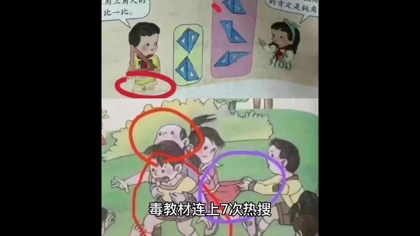 #教科书 #人教版数学教材插图引争议