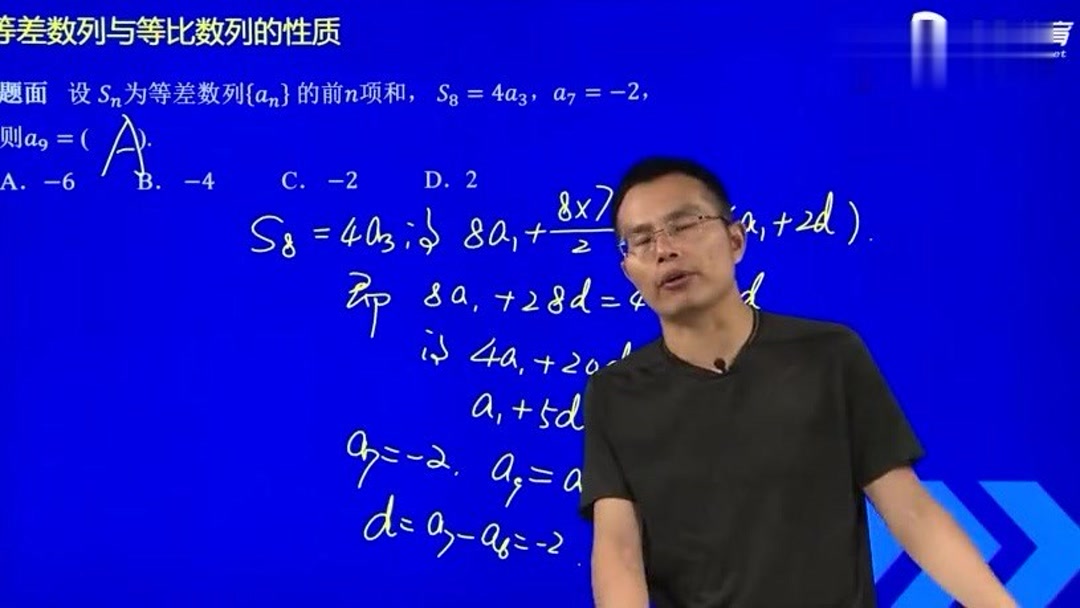 高中数学《十分有题》:第89期 等差数列与等比数列的性质2