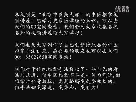 10.搓法《北京中医药大学》中医推拿视频教学!
