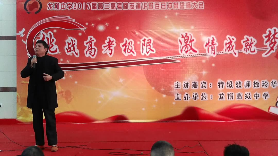 著名校长(特级教师)徐珍华高考励志演讲会--刻苦是时间的过道