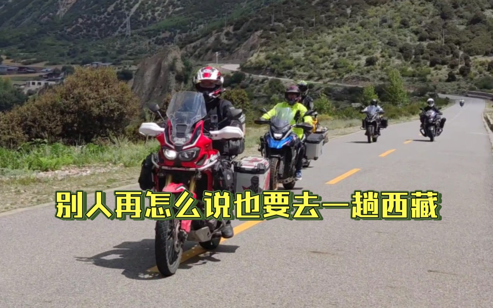 骑上摩托车来一次快速的西藏之行