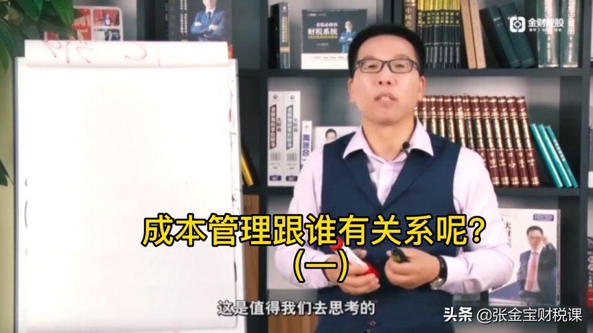 公司成本管控到底跟谁有关系?