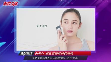 美妆头条精选视频007期:欧诗漫起草《珍珠粉》标准获通过