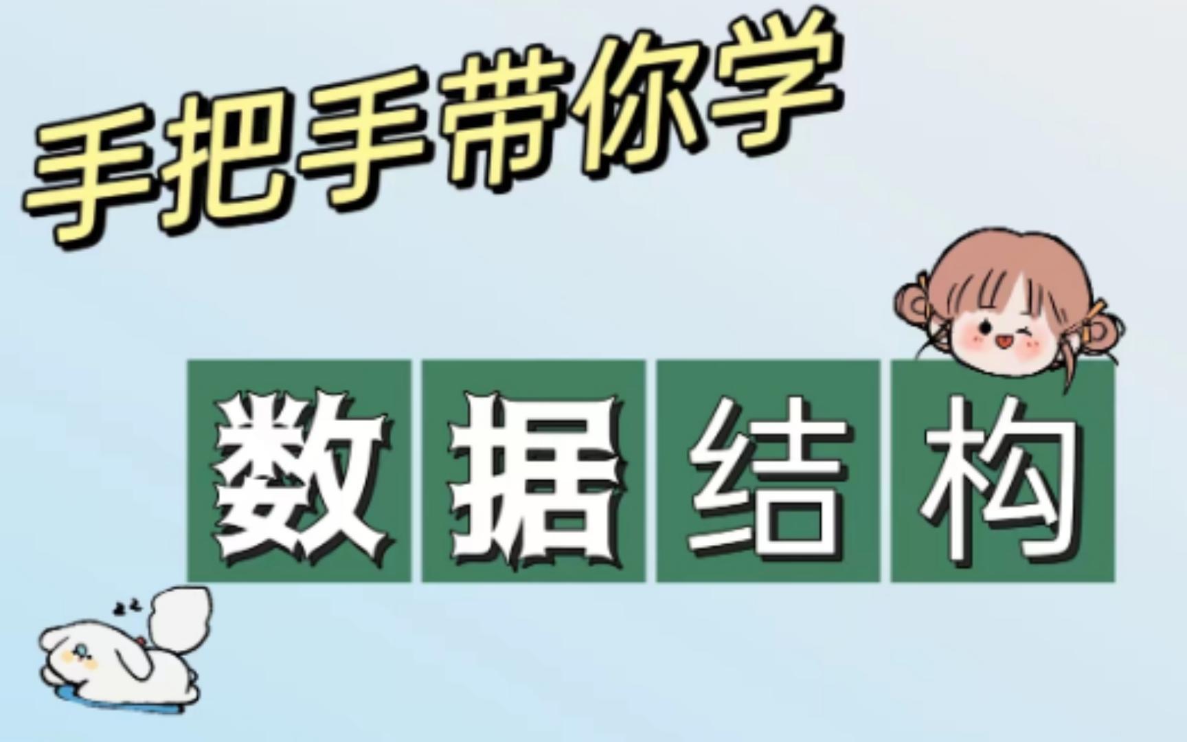 手把手带你学《数据结构》之单链表