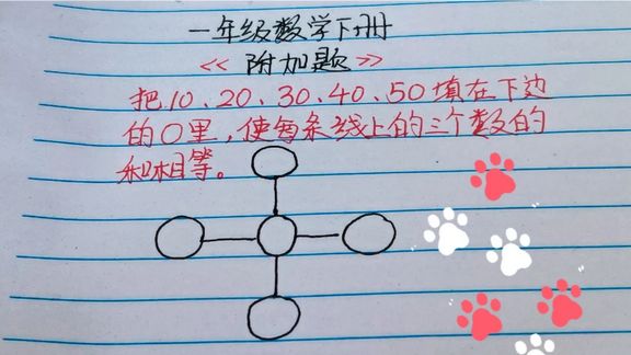 一年级数学下册难倒了无数家长的附加题
