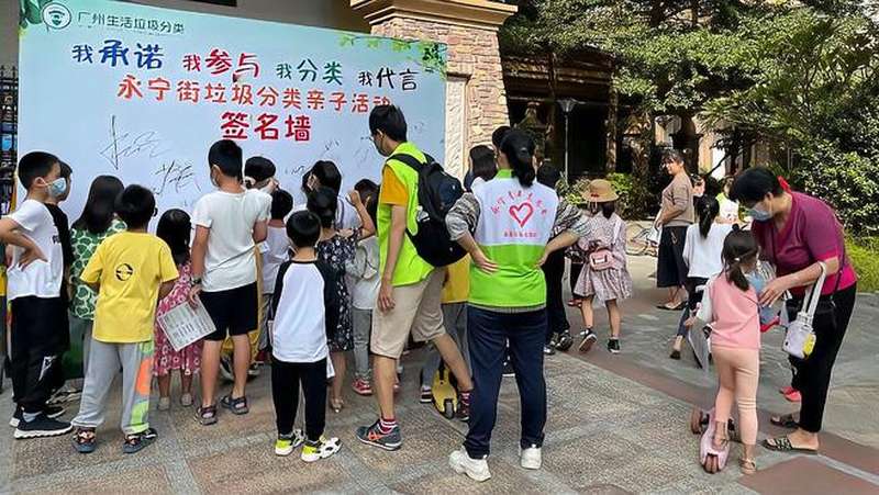 我参与 我分类!广州增城永宁街开展垃圾分类亲子活动