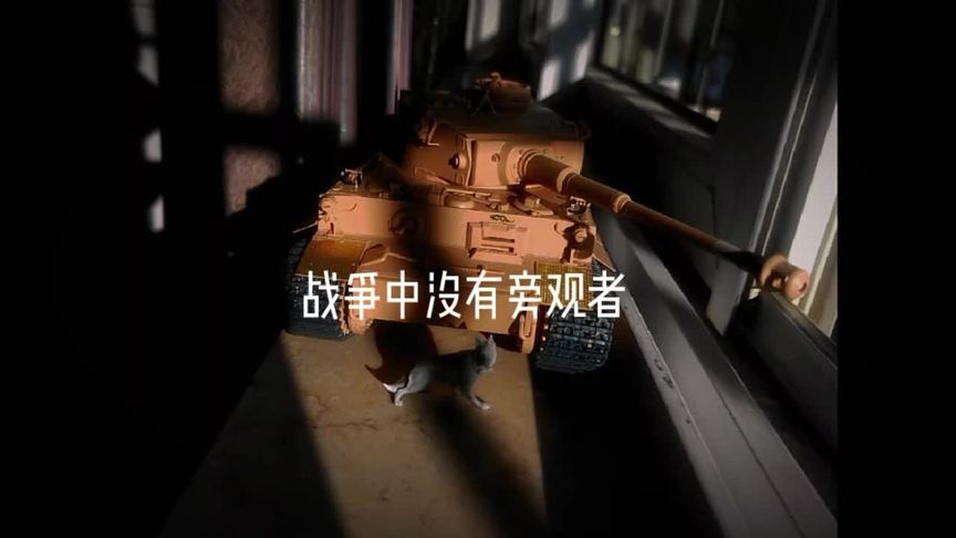 #历史 #二战 #战争 #虎式 #模型战争中没有旁观者