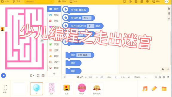 少儿编程之走出迷宫
