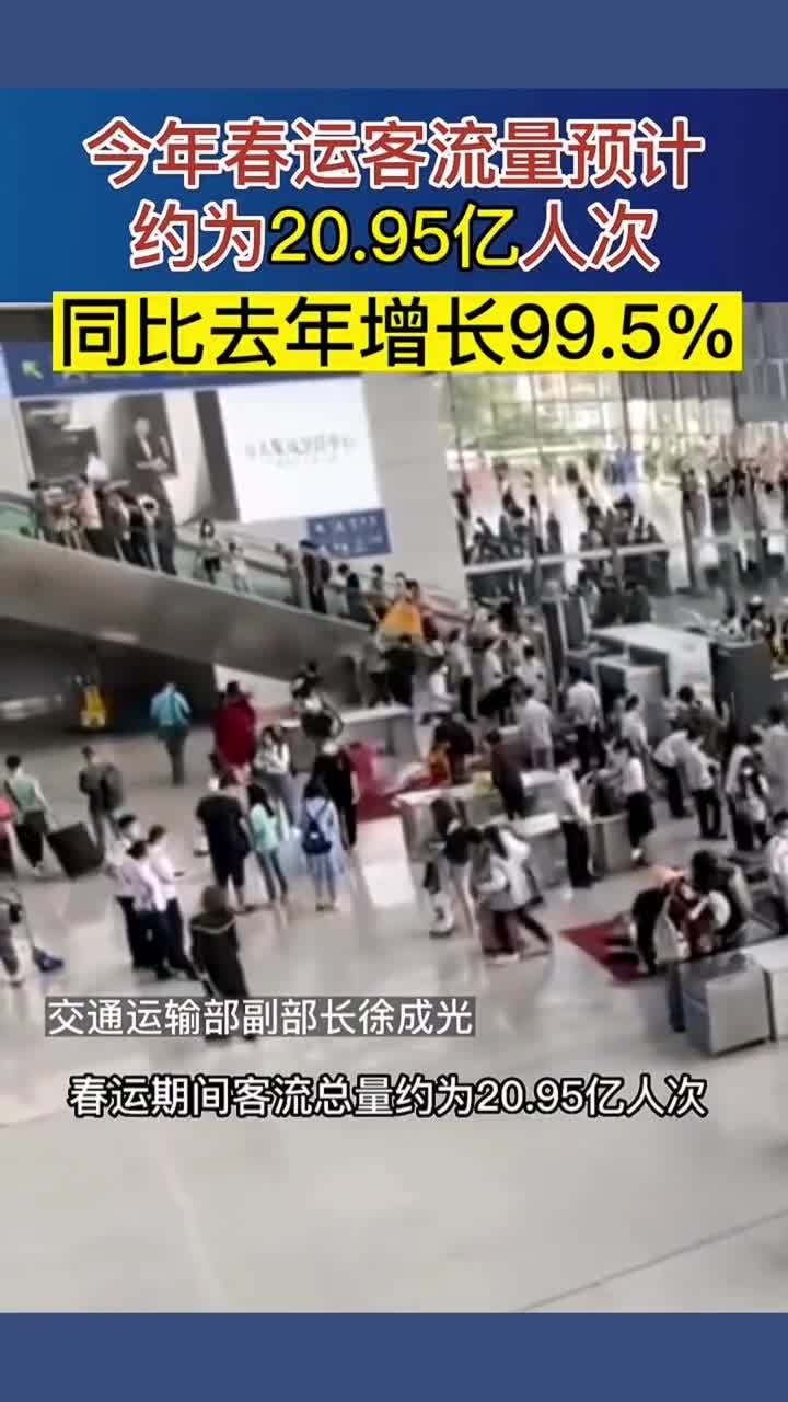 今年春运客流量预计