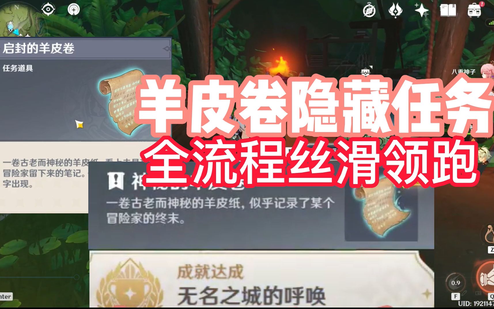 【原神须弥隐藏任务羊皮卷系列】贴心保姆级领跑/启封的羊皮卷/无名...