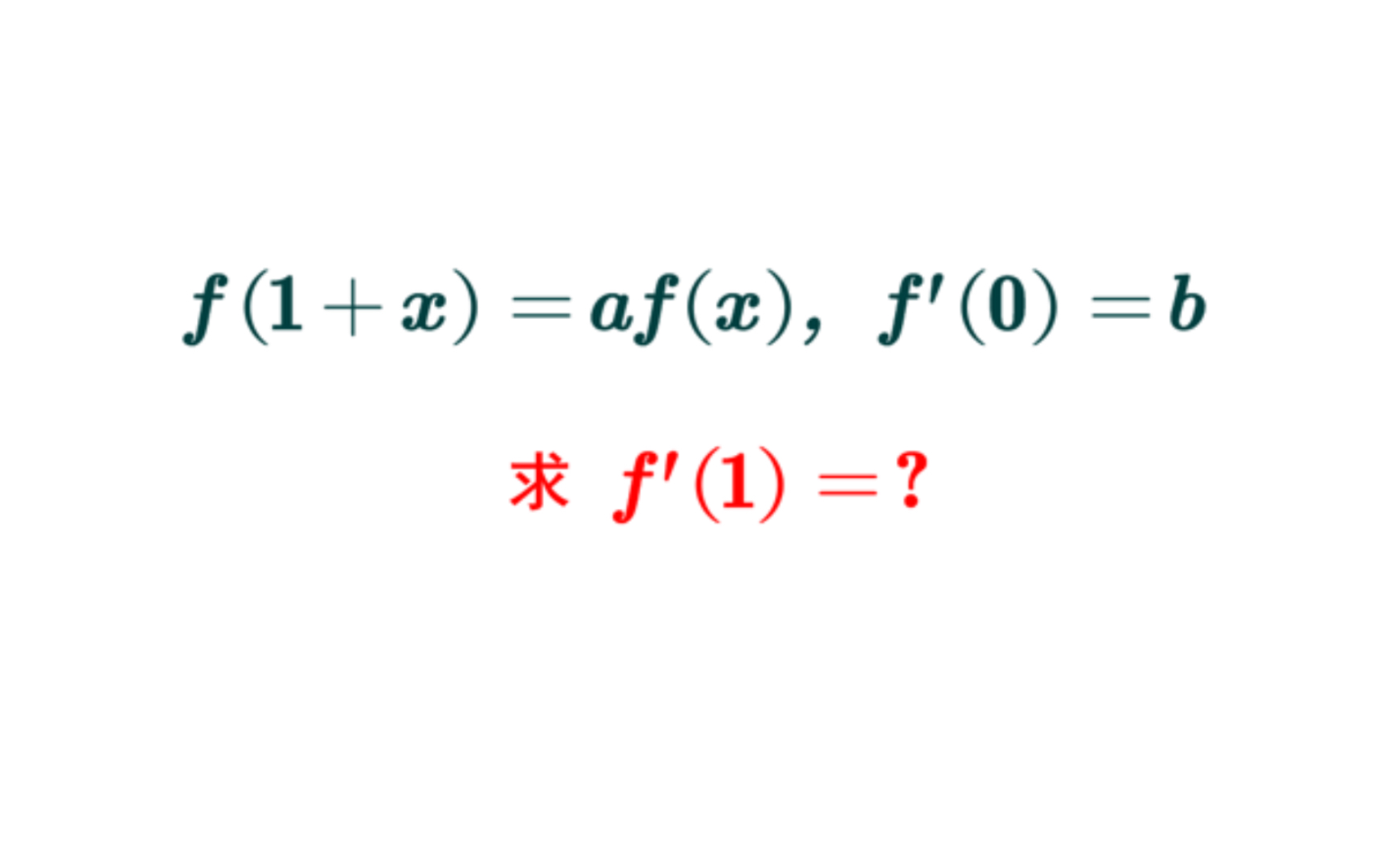 【高等数学】函数满足的递推关系式 凑成导数定义