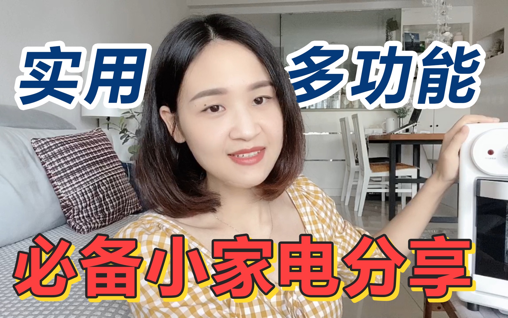 2件超实用的家居必备小家电,功能强大颜值高,用过就再也离不开了!