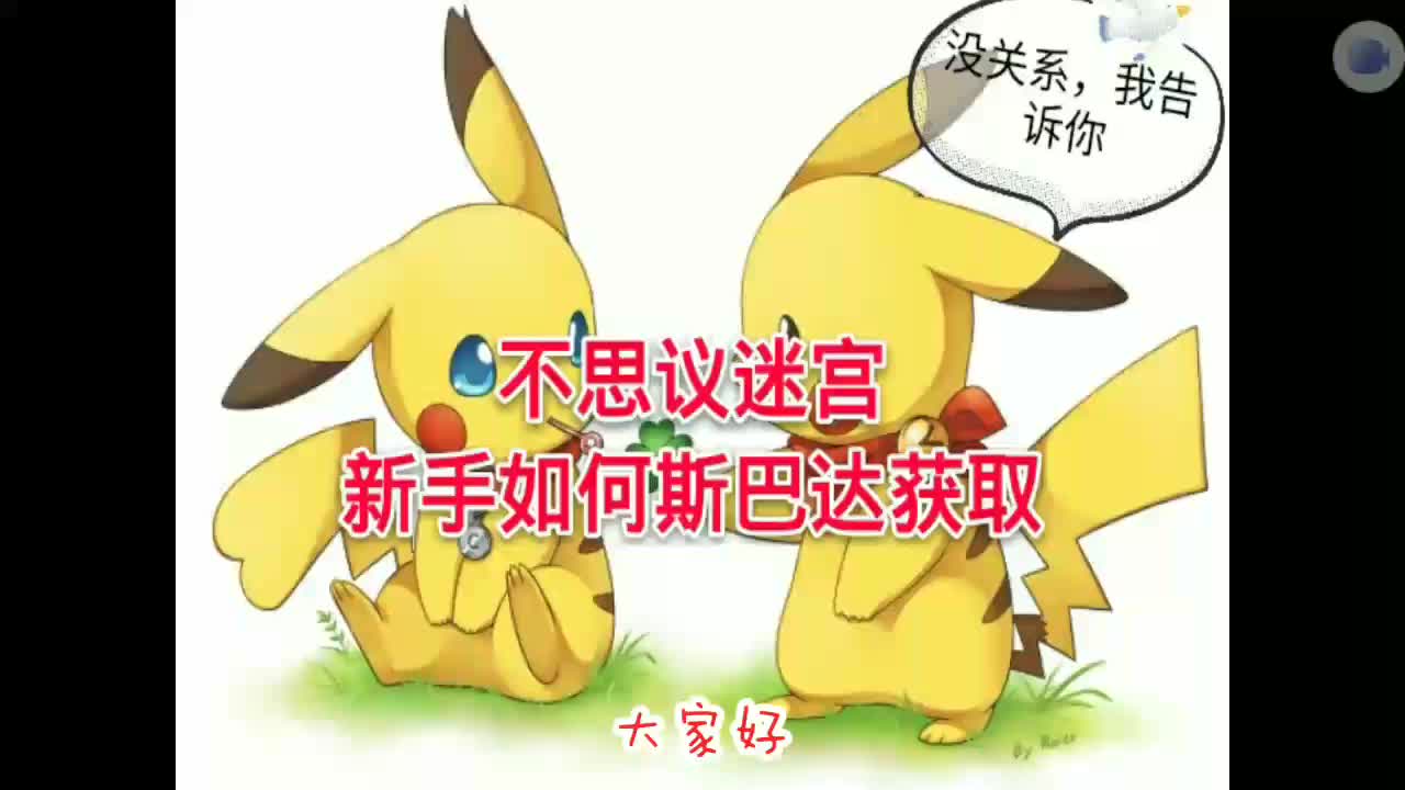 不思议迷宫:新手如何获取斯巴达
