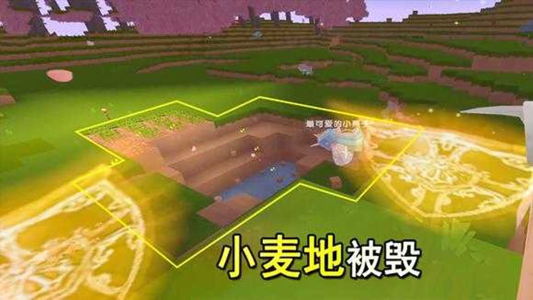 迷你世界小马宝莉桃林树屋5:地瓜辛苦种的小麦,被爆爆蛋毁了