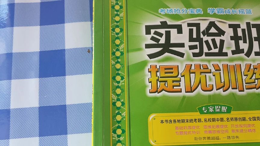 实验班提优训练北师大版五年级上册第五章第二节