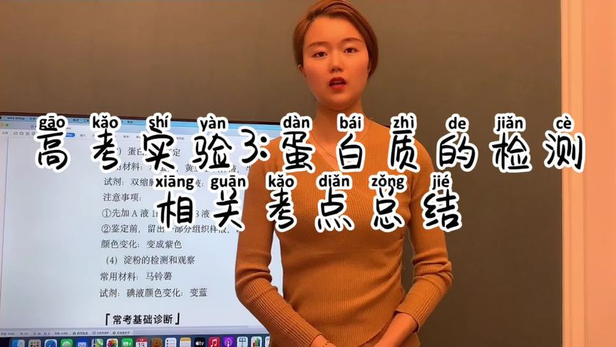 高考实验3:蛋白质的检测相关考点总结#学习 #高考 #高考生物