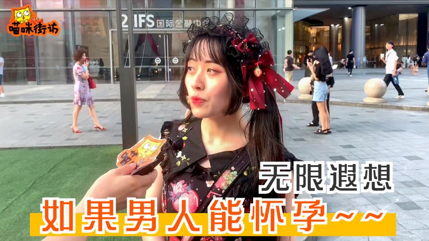 如果男人能怀孕,世界会怎样?听听妹子们新奇的想法,搞笑不断