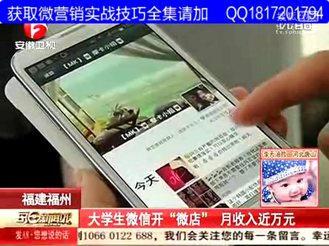 专访大学生微信开“微店”月收入近万元[高清版]_标清